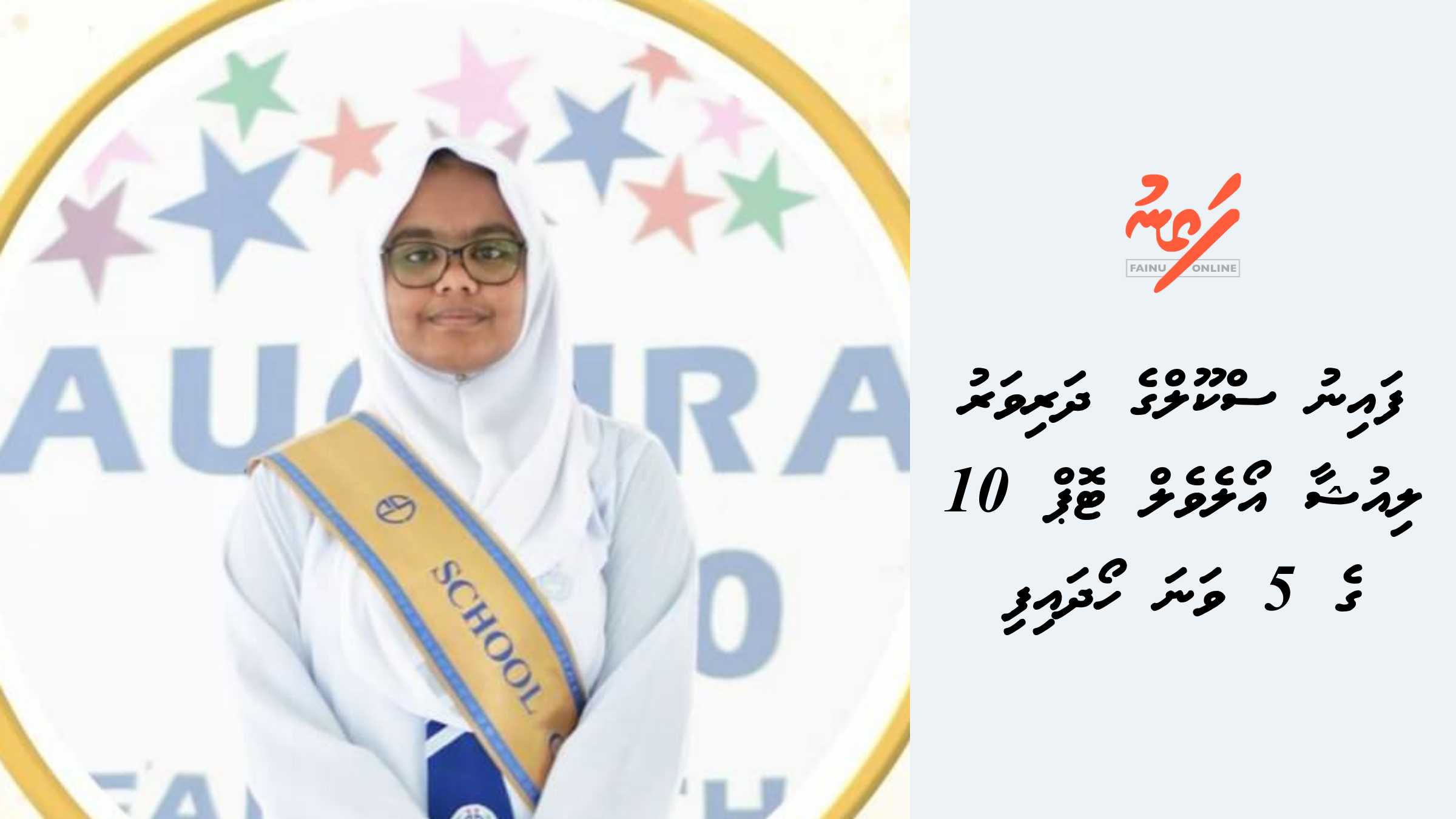 Fainu school ge dharivaru Liusha O' level top 10 ge 5 vana hoadhaifi ...