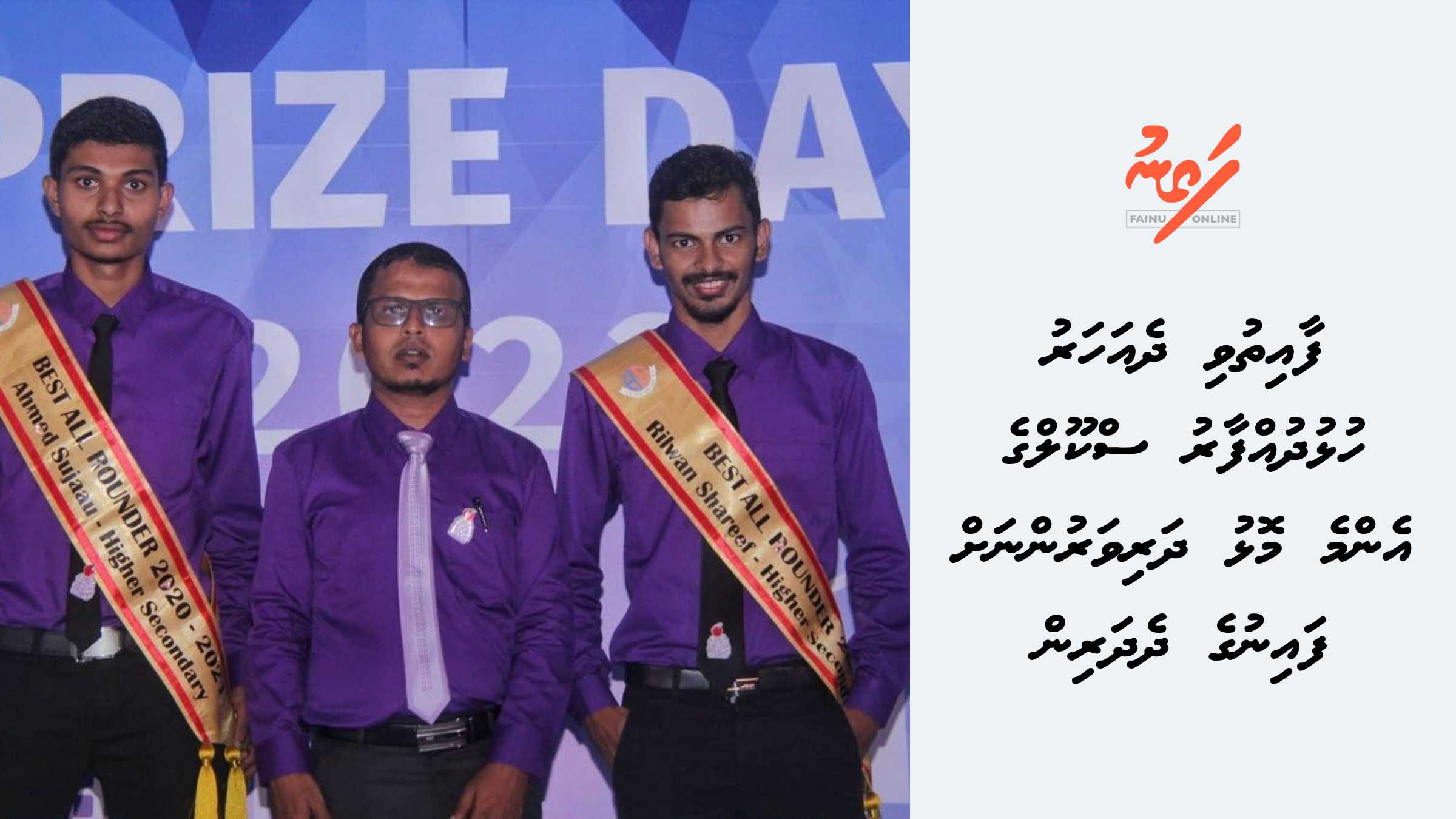 Faaithuvi dhe aharu hulhudhuffaaru school ge emme molhu dharivarunnah ...