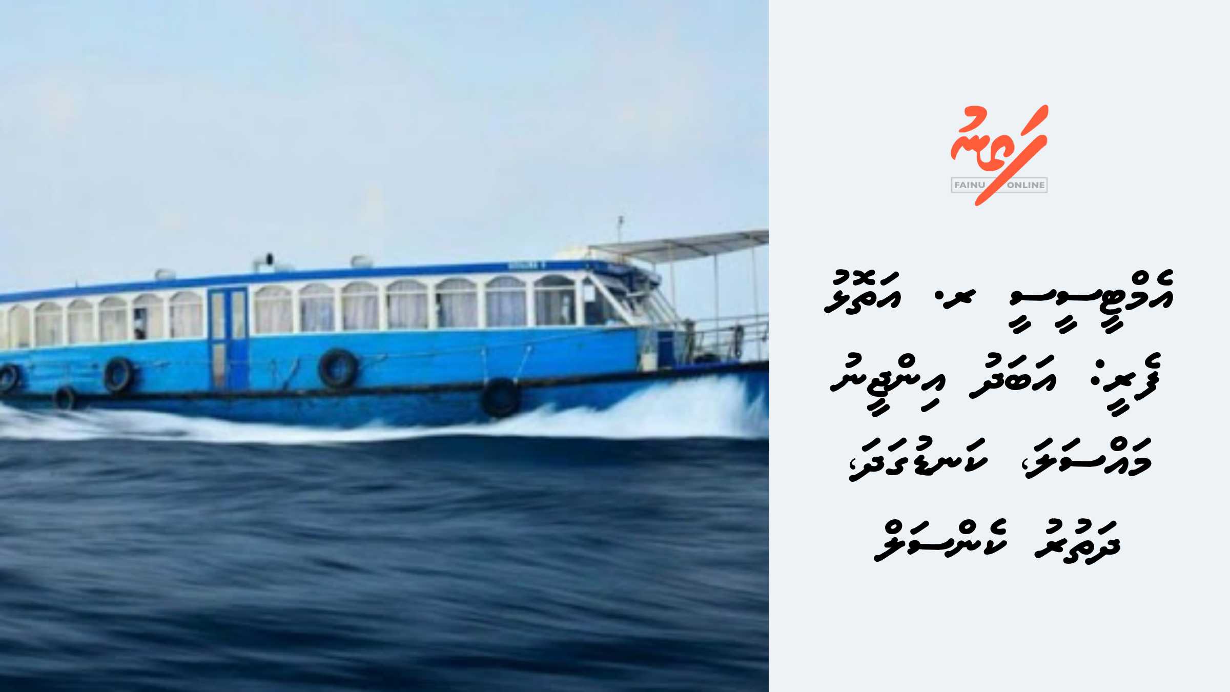 MTCC R. Atoll ferry: Abadhu Engine massala, kandu gadha, dhathuru ...