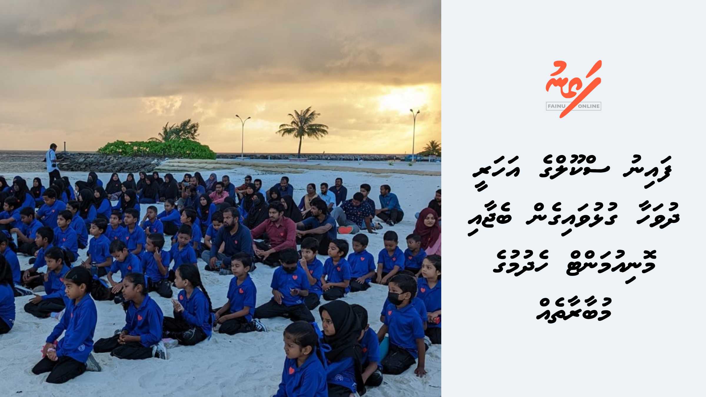 Fainu School aharee dhuvahaa gulhuvaigen badge aai monument hedhumuge ...