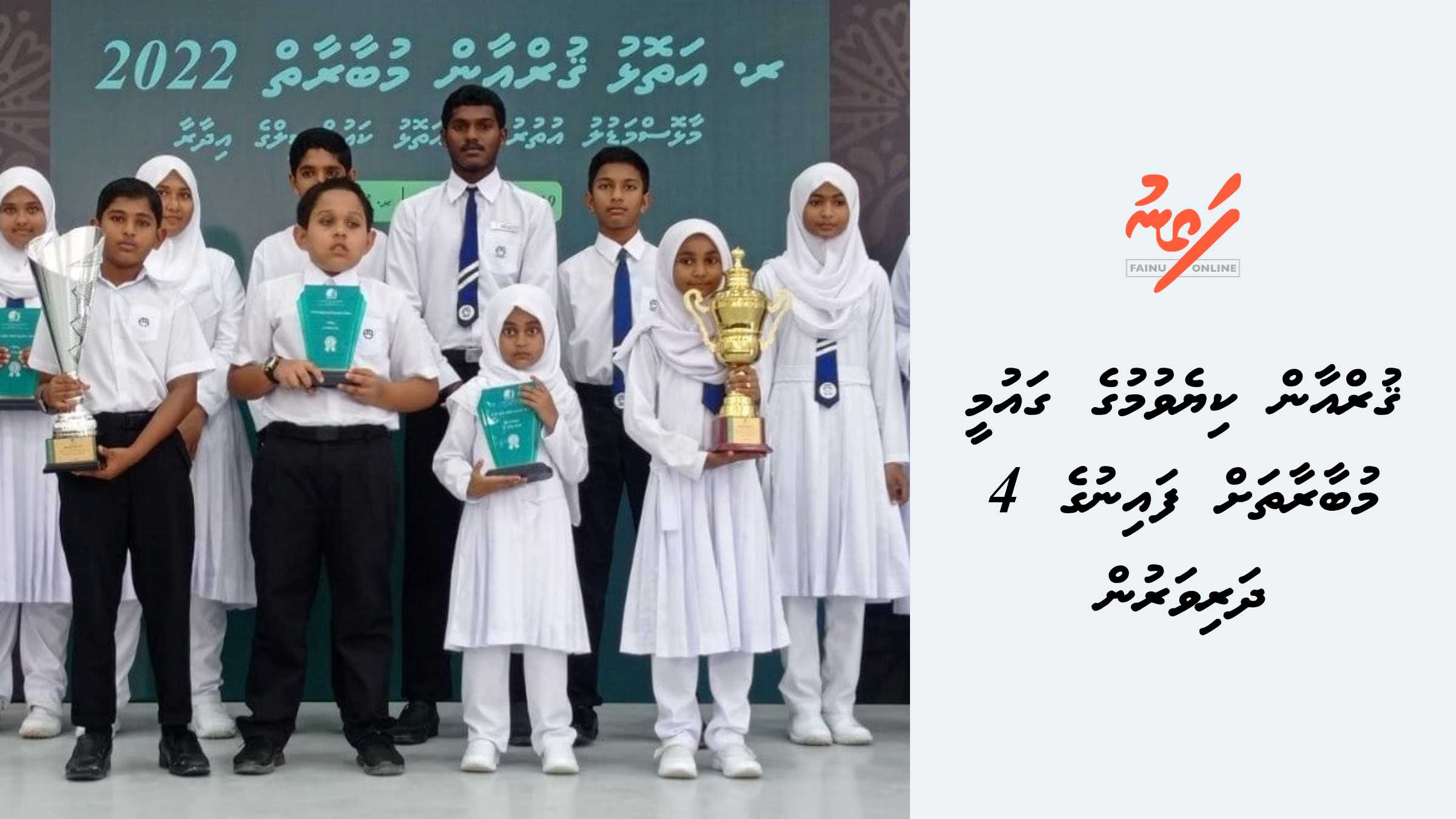 Quran kiyevumuge gaumee mubaaraathah Fainuge 4 dharivarun | Fainu Online