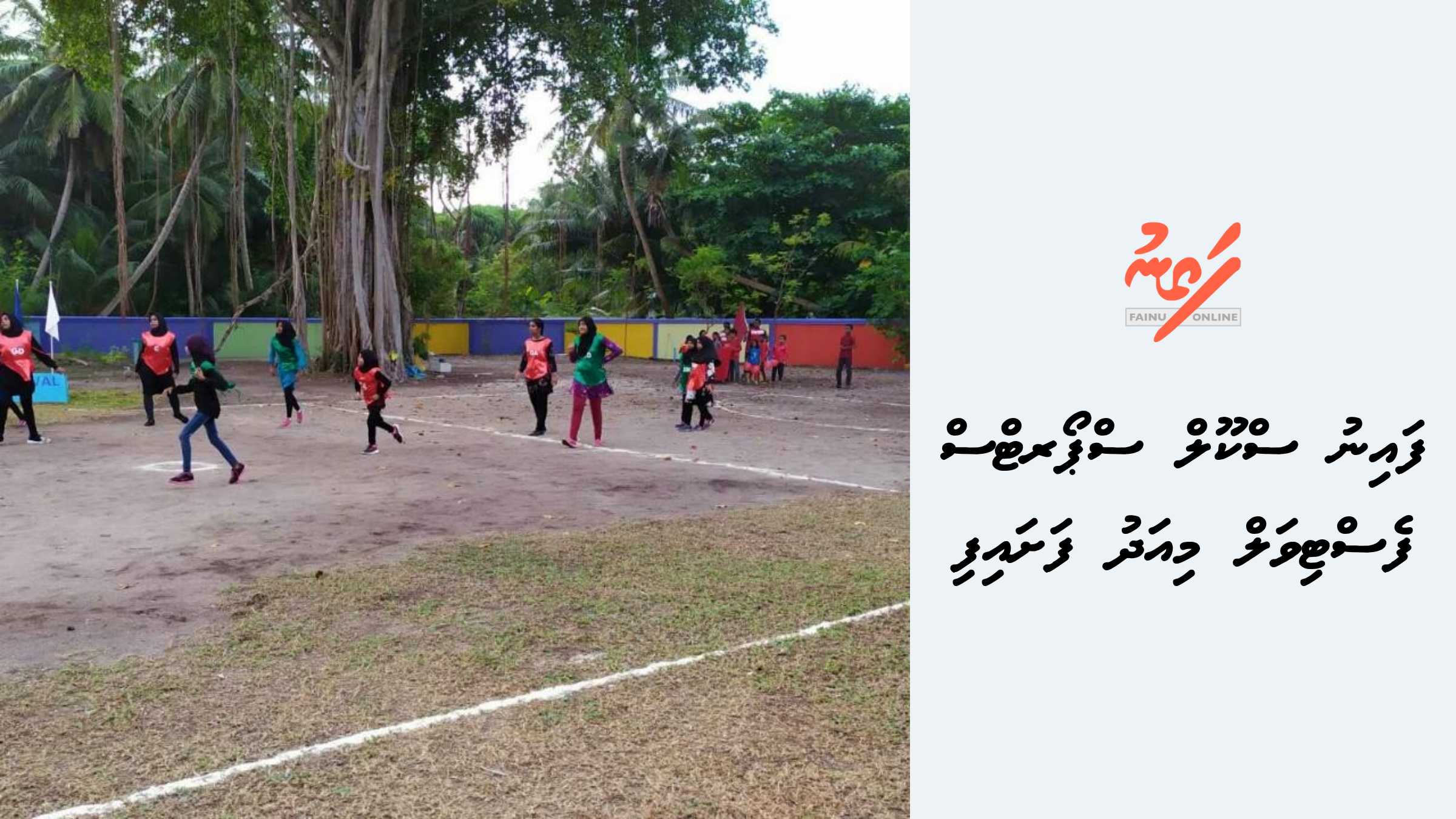 Fainu School Sports festival miadhu fashaifi | Fainu Online