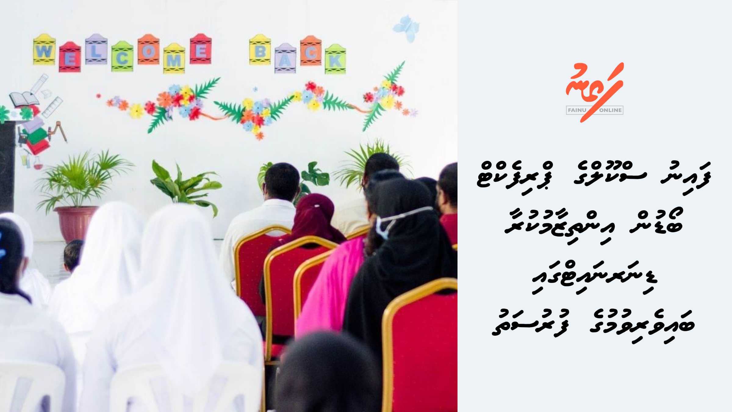 Fainu School ge prefect boardun inthizam kuraa dinner night ga ...