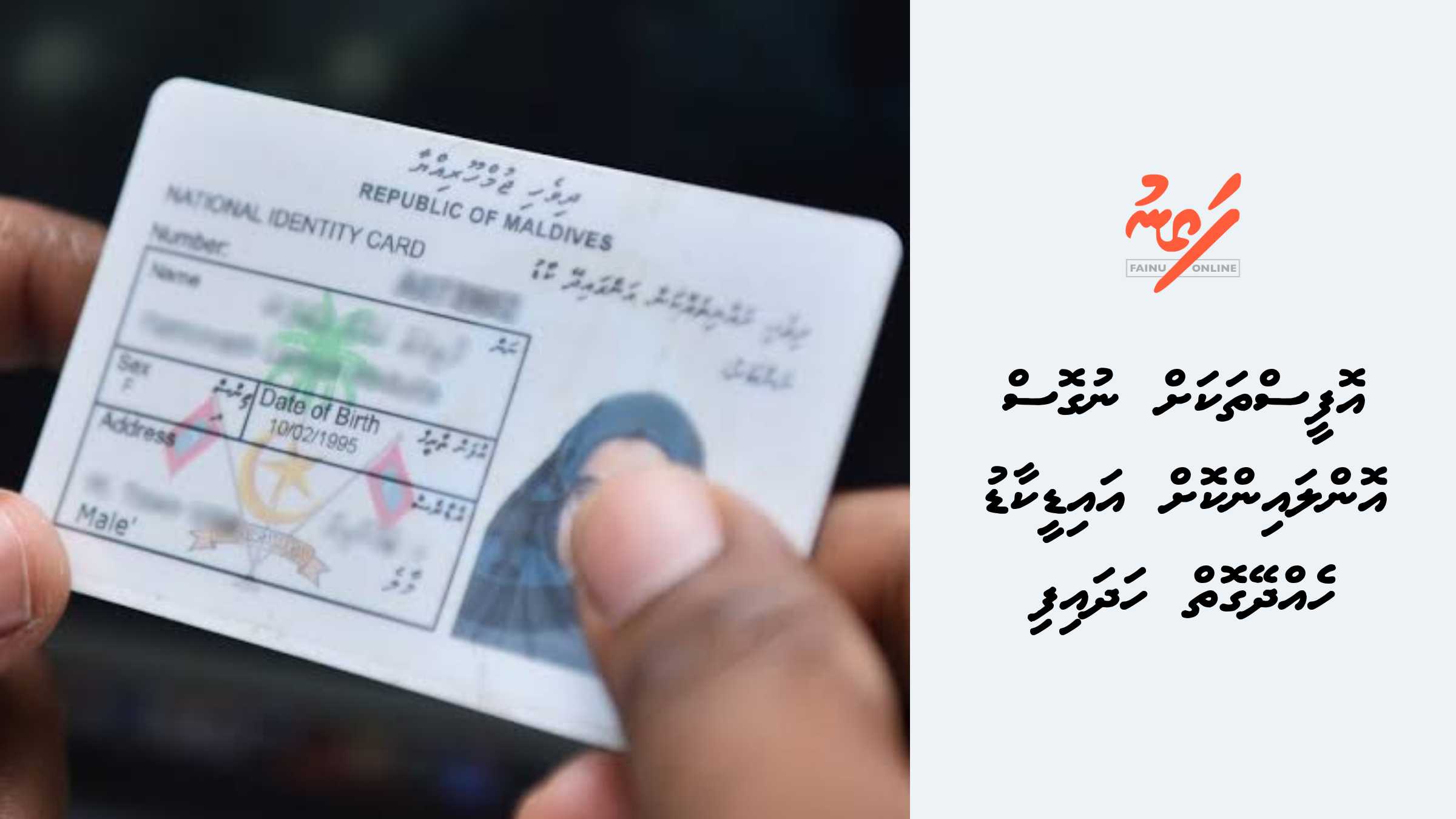 Office thakah nugos online koh ID card ah edheveygoiy hadhaivi | Fainu ...