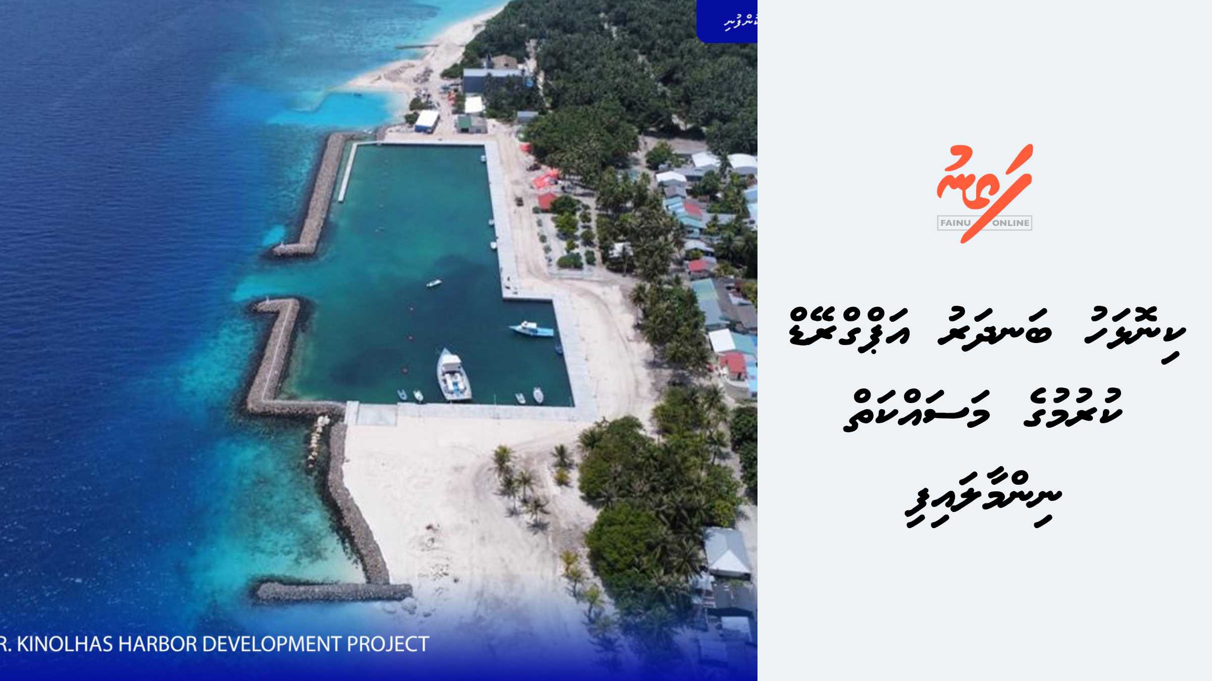 Kinolhas bandharu upgrade kurumuge masakkaiy ninmaalaifi | Fainu Online