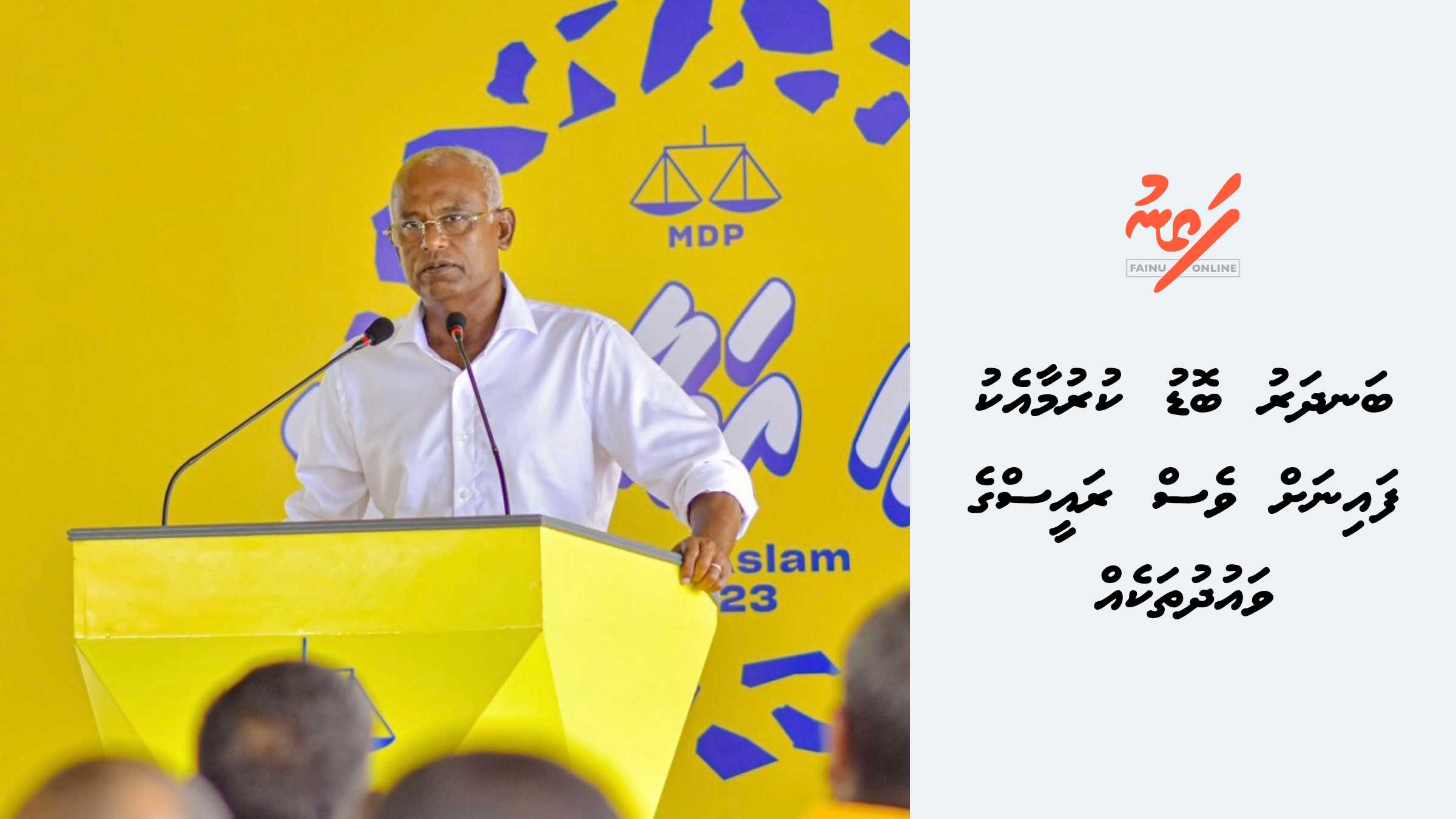 Bandharu bodu kurumaa eku Fainah ves Raees ge vaudhuthakeh | Fainu Online