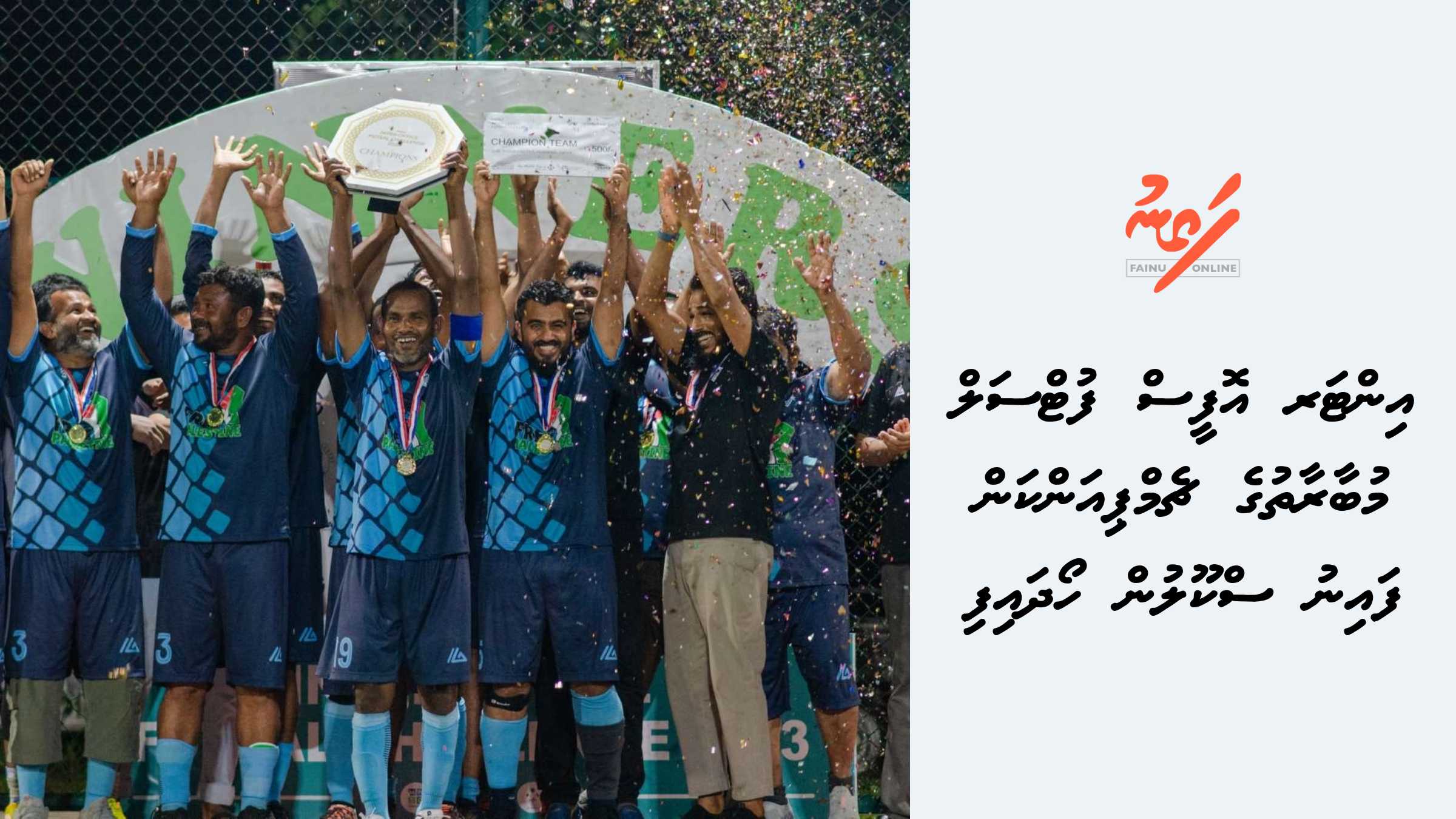 Inter-office futsal mubaaraathuge champion kan Fainu Schoolun hoadhaifi ...