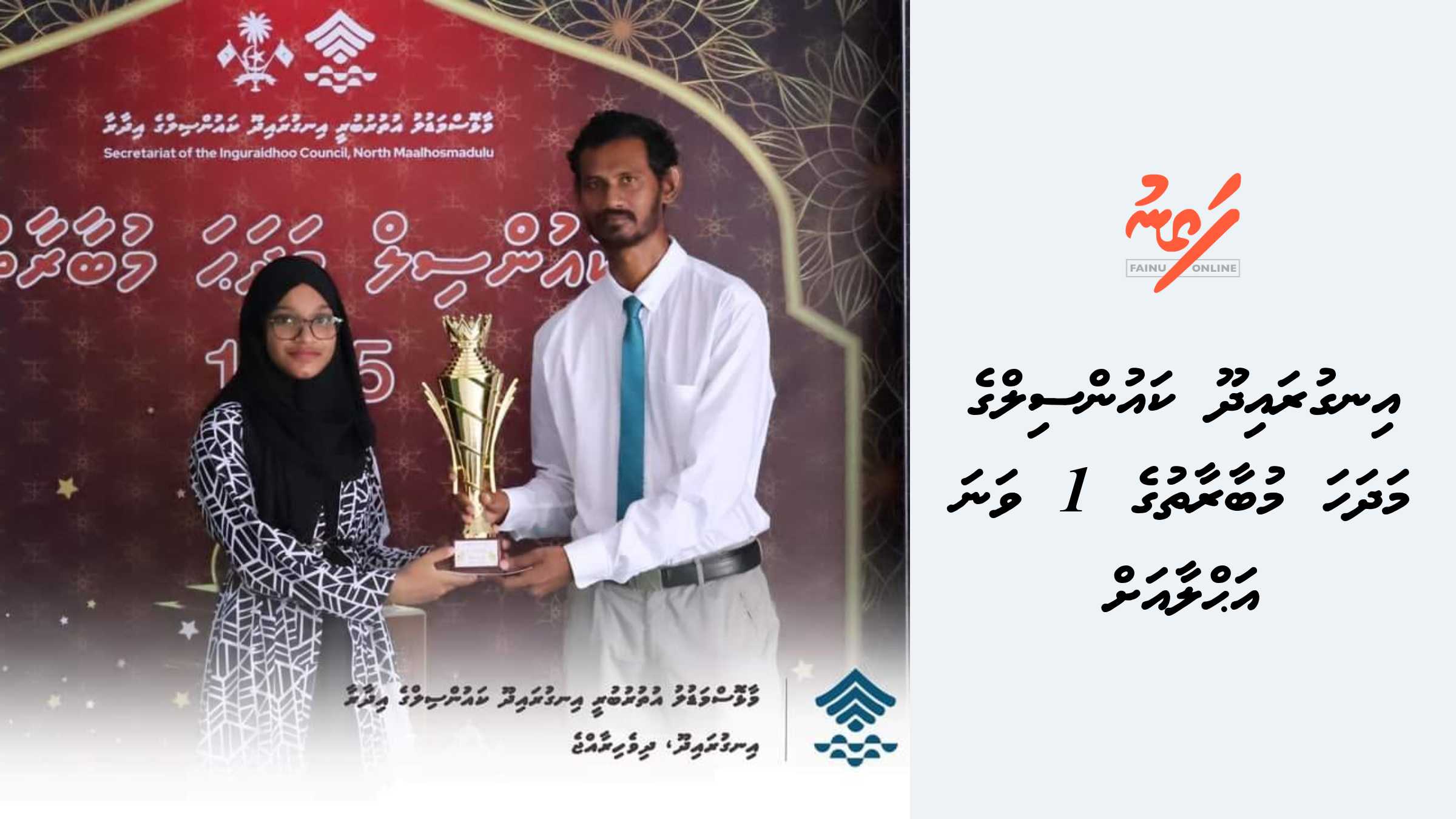 Inguraidhoo Councilge madhaha mubaaraathuge 1 vana Ahula ah | Fainu Online