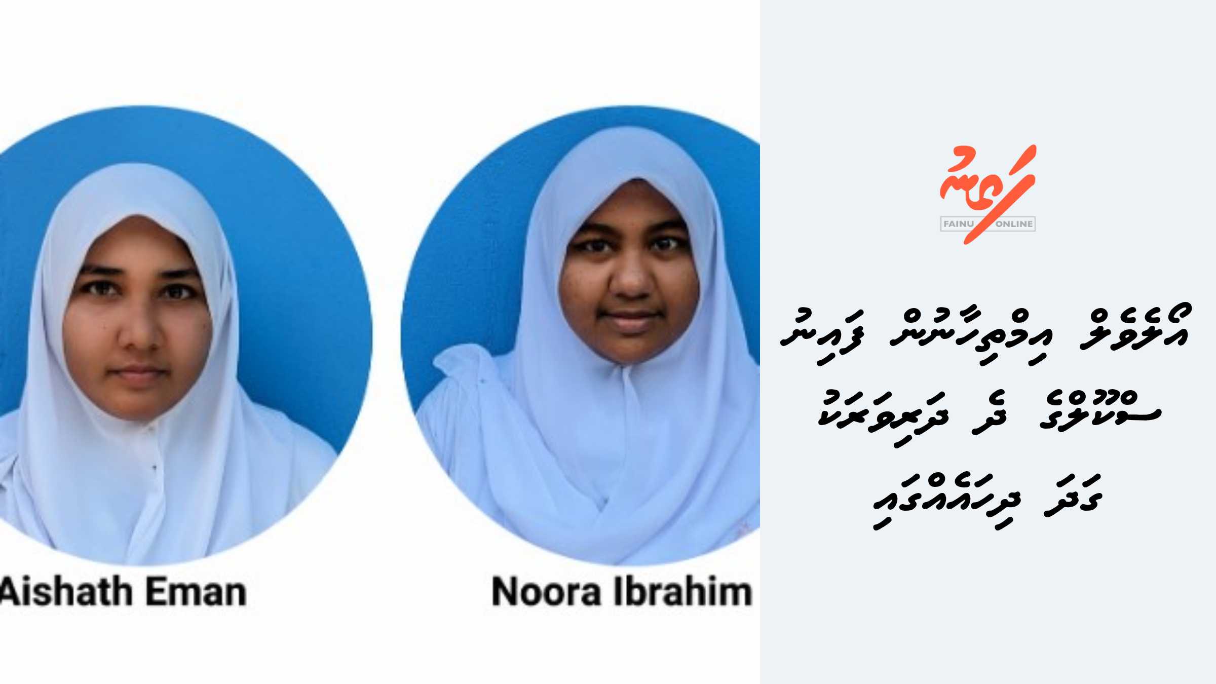 O’Level imthihaanun fainu school ge dhe dharivaraku gadha 10 ga | Fainu ...