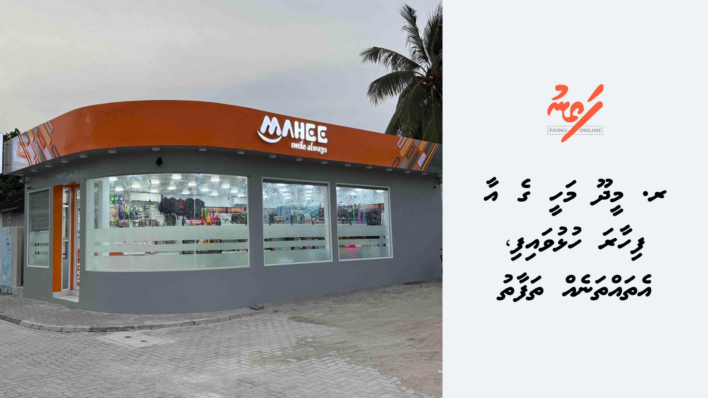 R. Meedhoo Mahee ge aa fihaara hulhuvaifi, ethahthaneh thafaath | Fainu ...