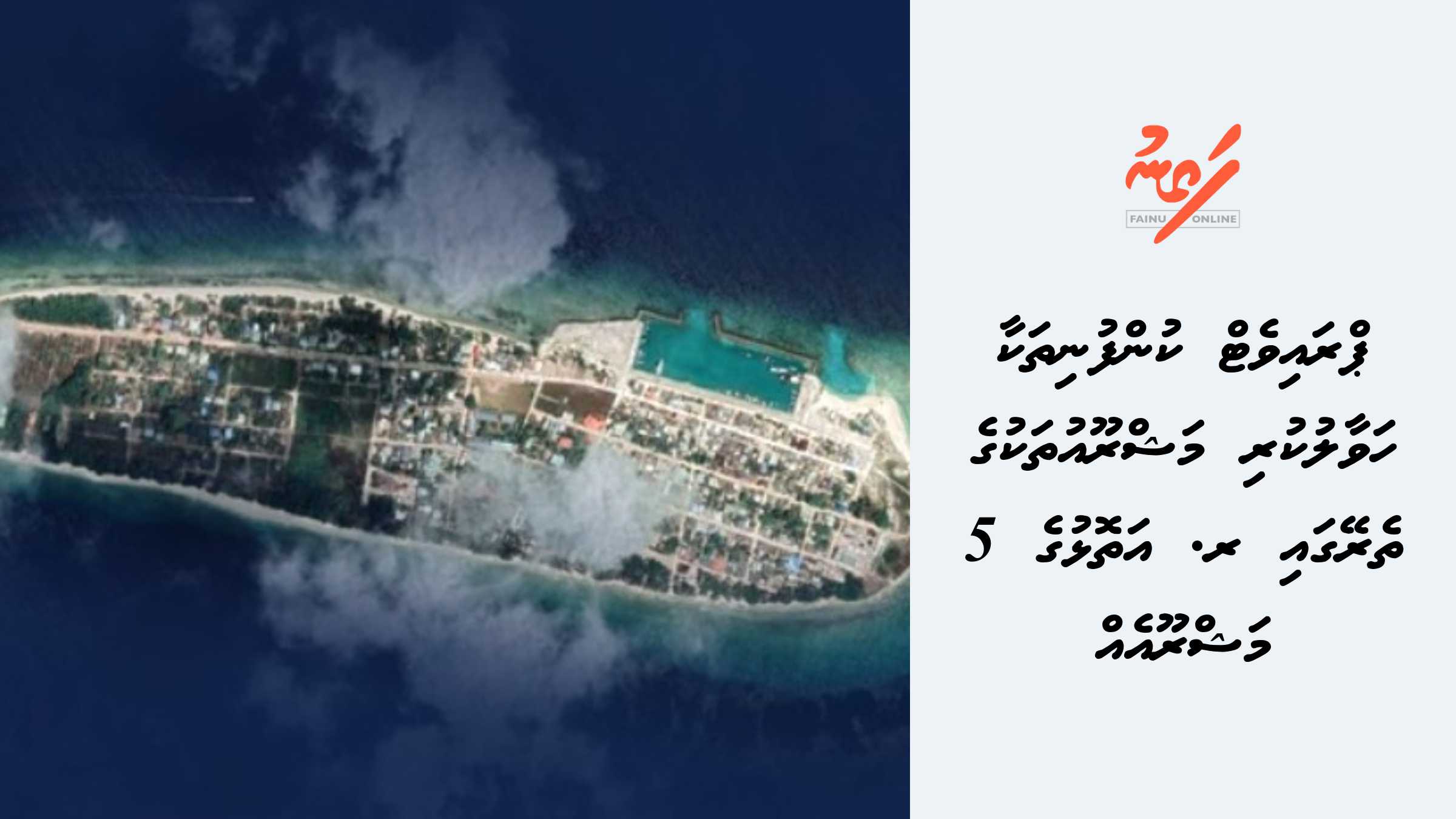 Private company thakah havaal kuri masakkaiythakuge thereyga R. atoll ...