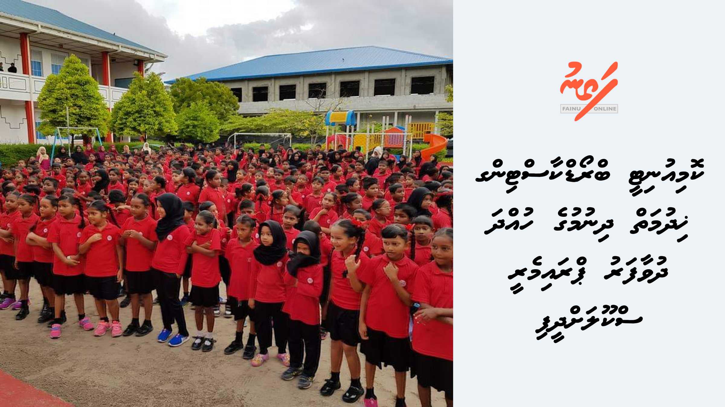 Community broadcasting hidhumaiy dhinumuge hudhdha Dhuvaafaru Primary ...