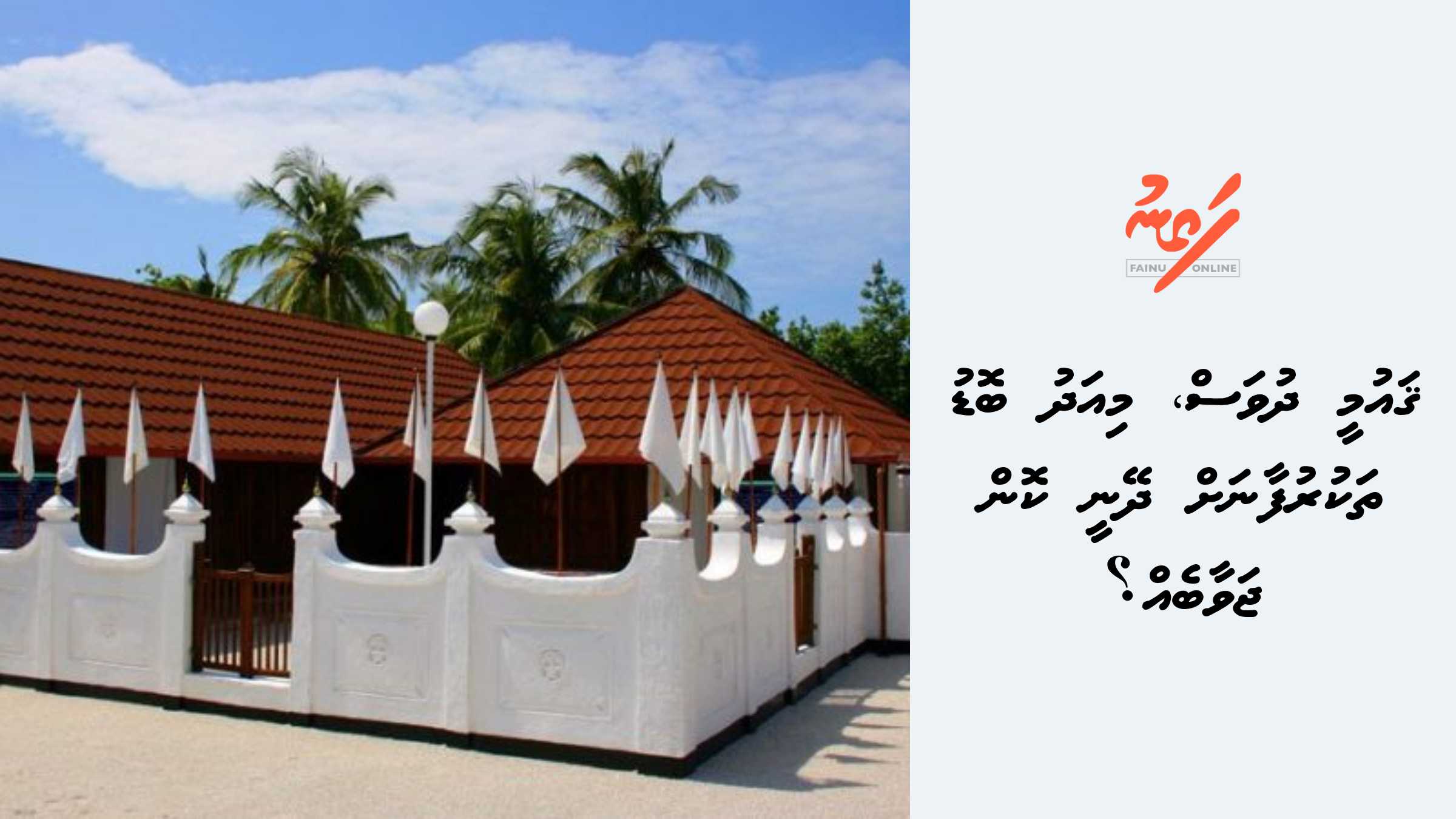 Qaumee dhuvas : Miadhu boduthakurufaanah dheynee kon javaabeh? | Fainu ...