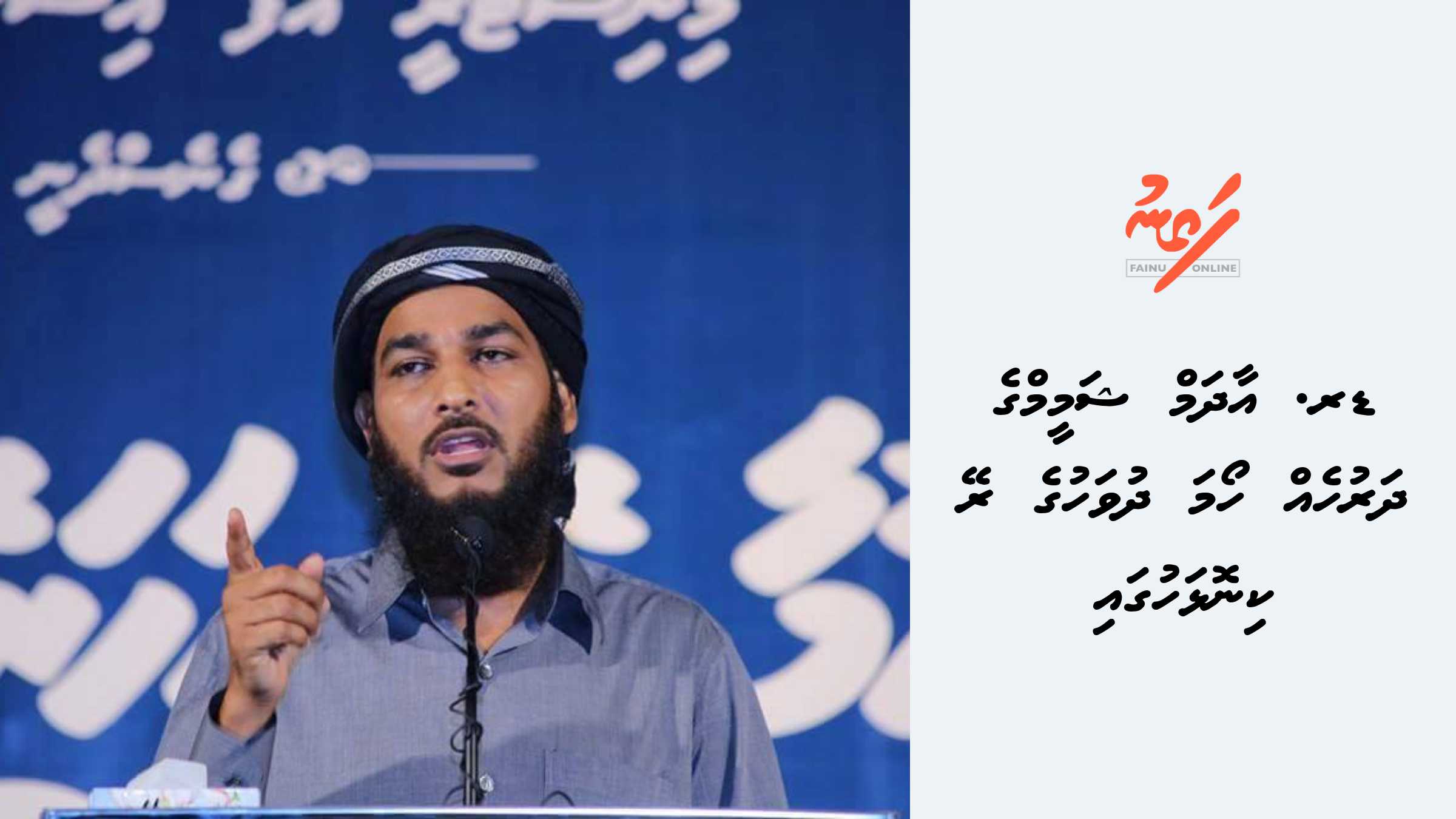 Dr. Adam Shameem ge dharuheh hoama dhuvahuge rey Kinolhahuga | Fainu Online